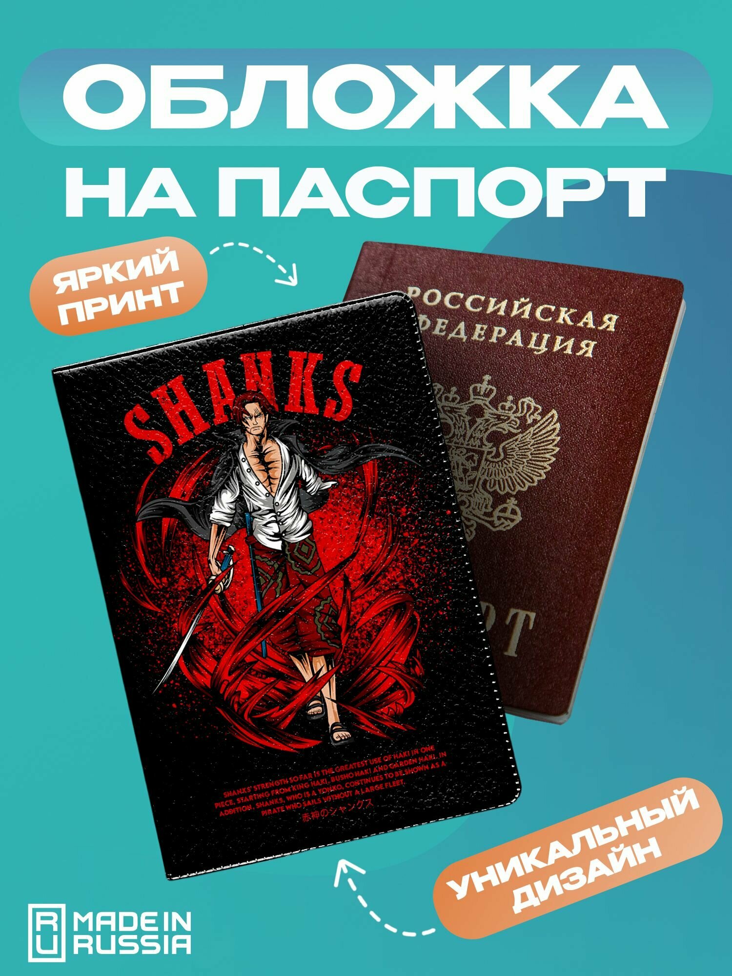 Обложка для паспорта BAD YOUTH