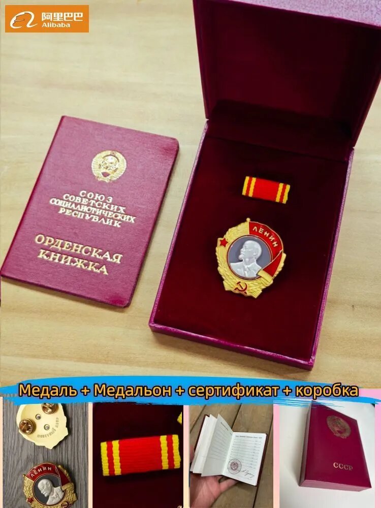 Советский набор медалей Ленина, набор орденов, сувениры, предметы коллекционирования