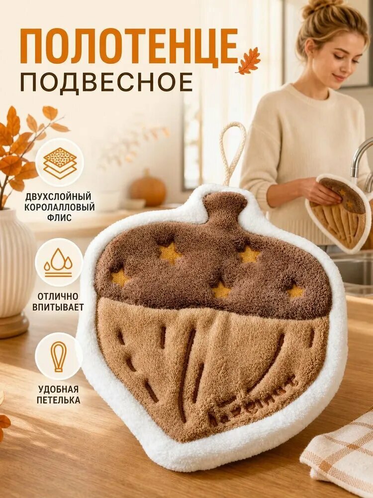 Полотенце кухонное 1 шт велюровая фактура корал-флис коричневый