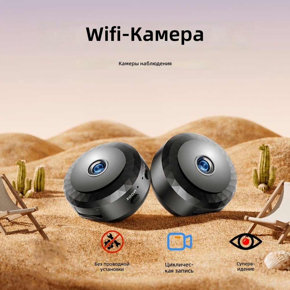 Беспроводная Wi-Fi камера видеонаблюдения 2 шт, черная, с ночным видением, аудио и детекцией движения