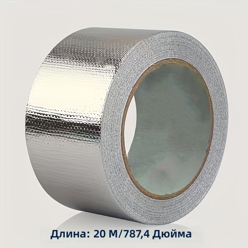 Стекловолоконная алюминиевая фольгированная лента 7.87 дюйма (200 мм), термостойкая, водостойкая, огнестойкая, для герметизации воздуховодов, труб и солнечных коллекторов