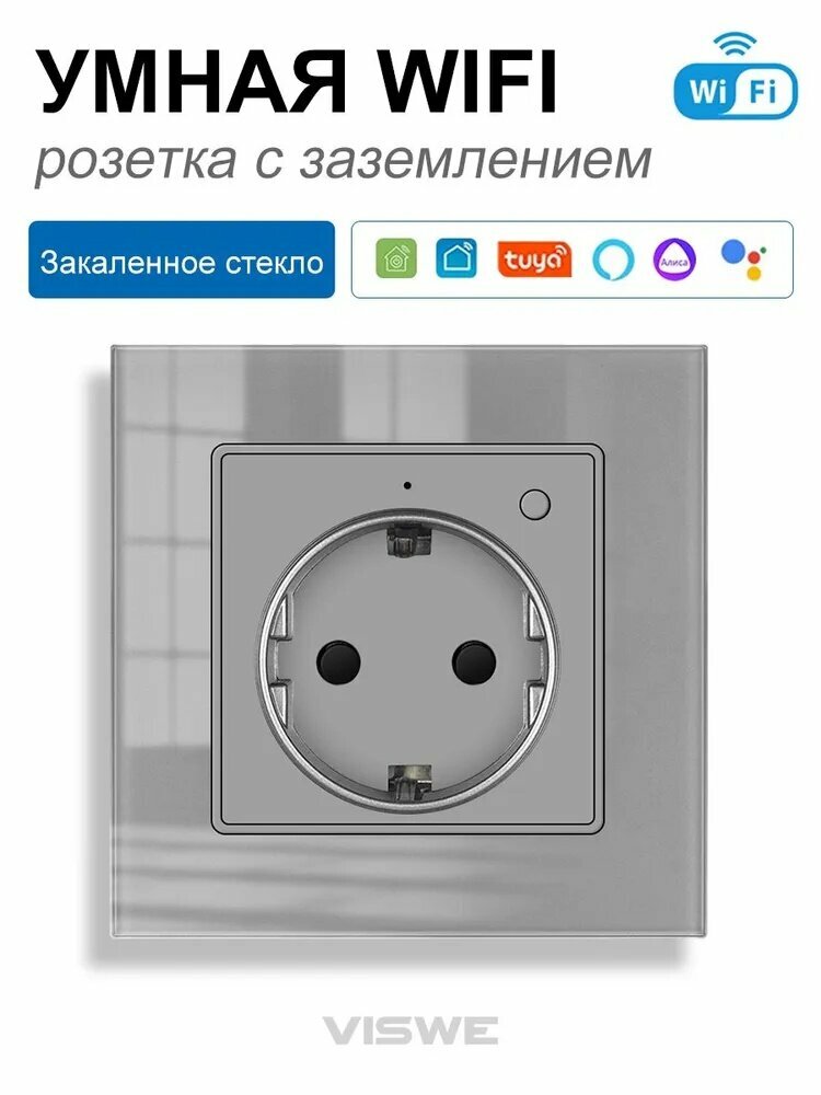 Умная розетка wifi с Алисой с таймером серая встраиваемая Tuya / Smart Life стеклянная с голосовым управлением умным домом с заземлением и защитными шторками