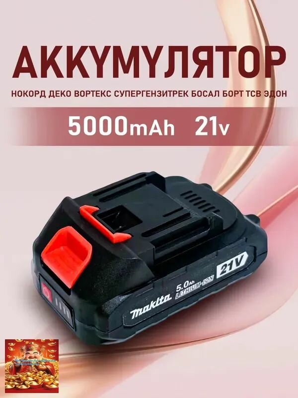 Аккумулятор 24V 5.0 Ач для аккумуляторных инструментов серии LXT, BL, BML, DHR, SK, DDF, DF, DFT