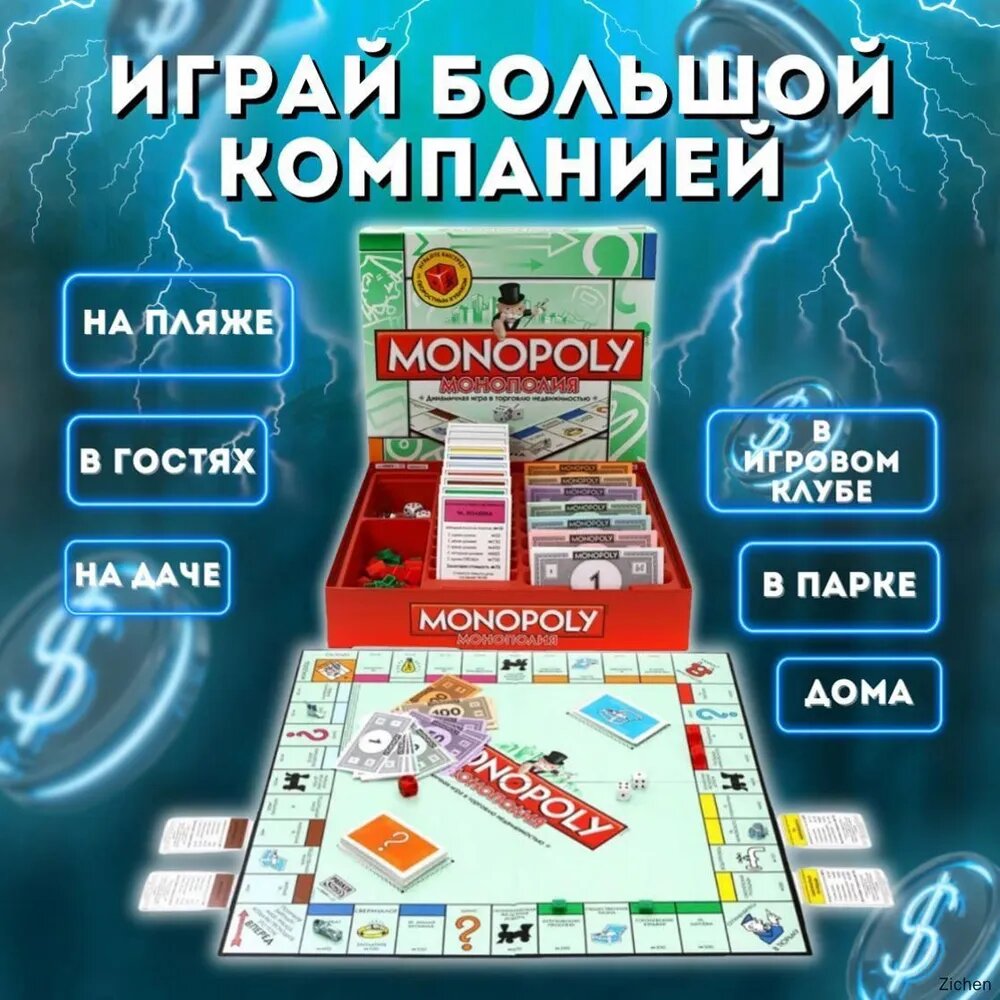 Настольная игра Монополия классическая, русская версия, с металлическими фишками и скоростным кубиком, для 2-8 игроков, от 8 лет — фото 1