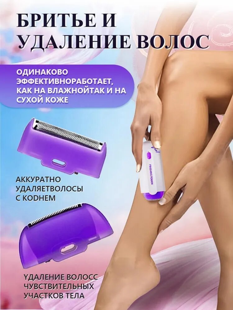 Эпилятор женский для бикини Finishing Touch, цвет товара, с насадками для деликатных зон и триммером, от аккумулятора/сети