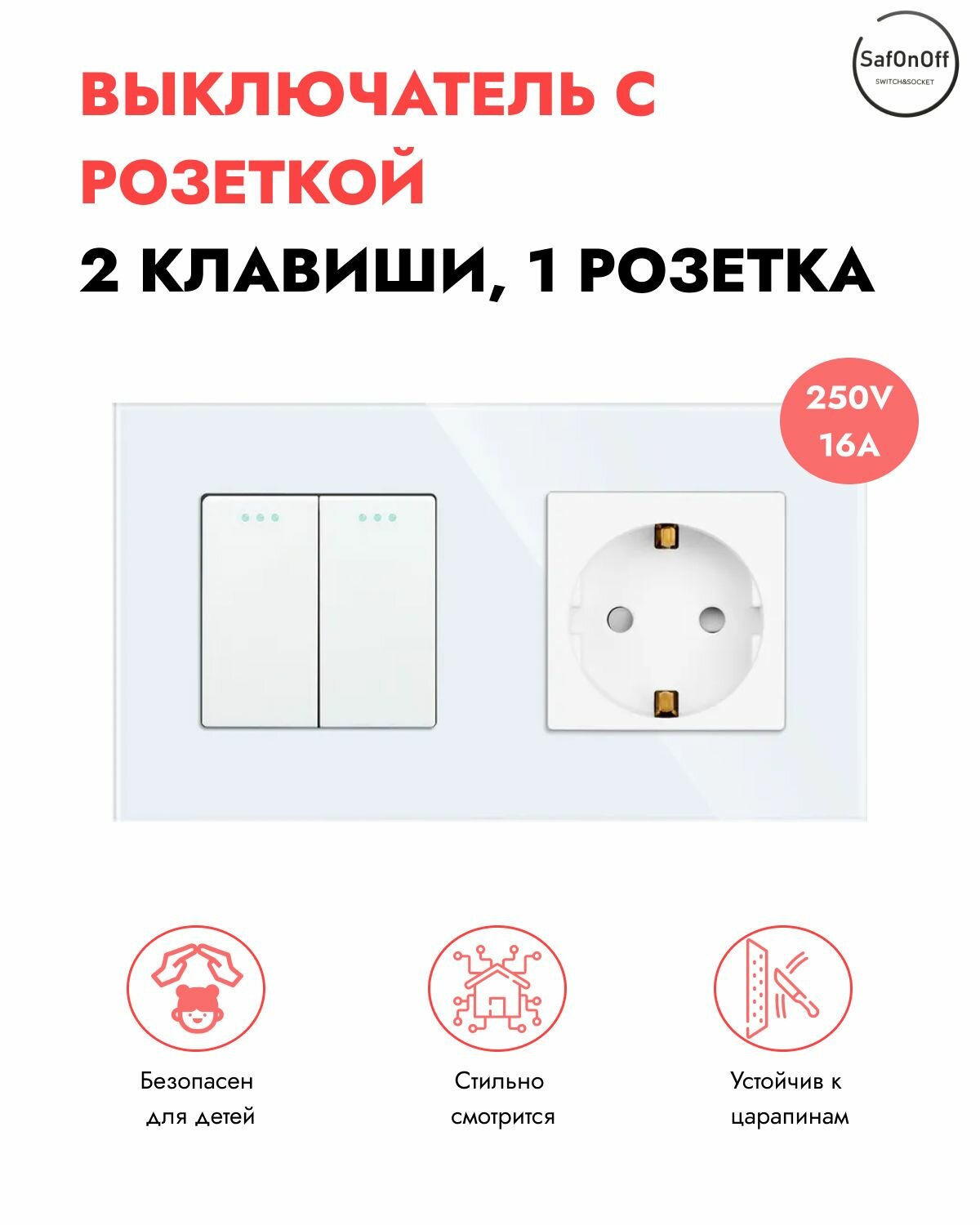 Выключатель с розеткой, 2 клавиши, 1 розетка