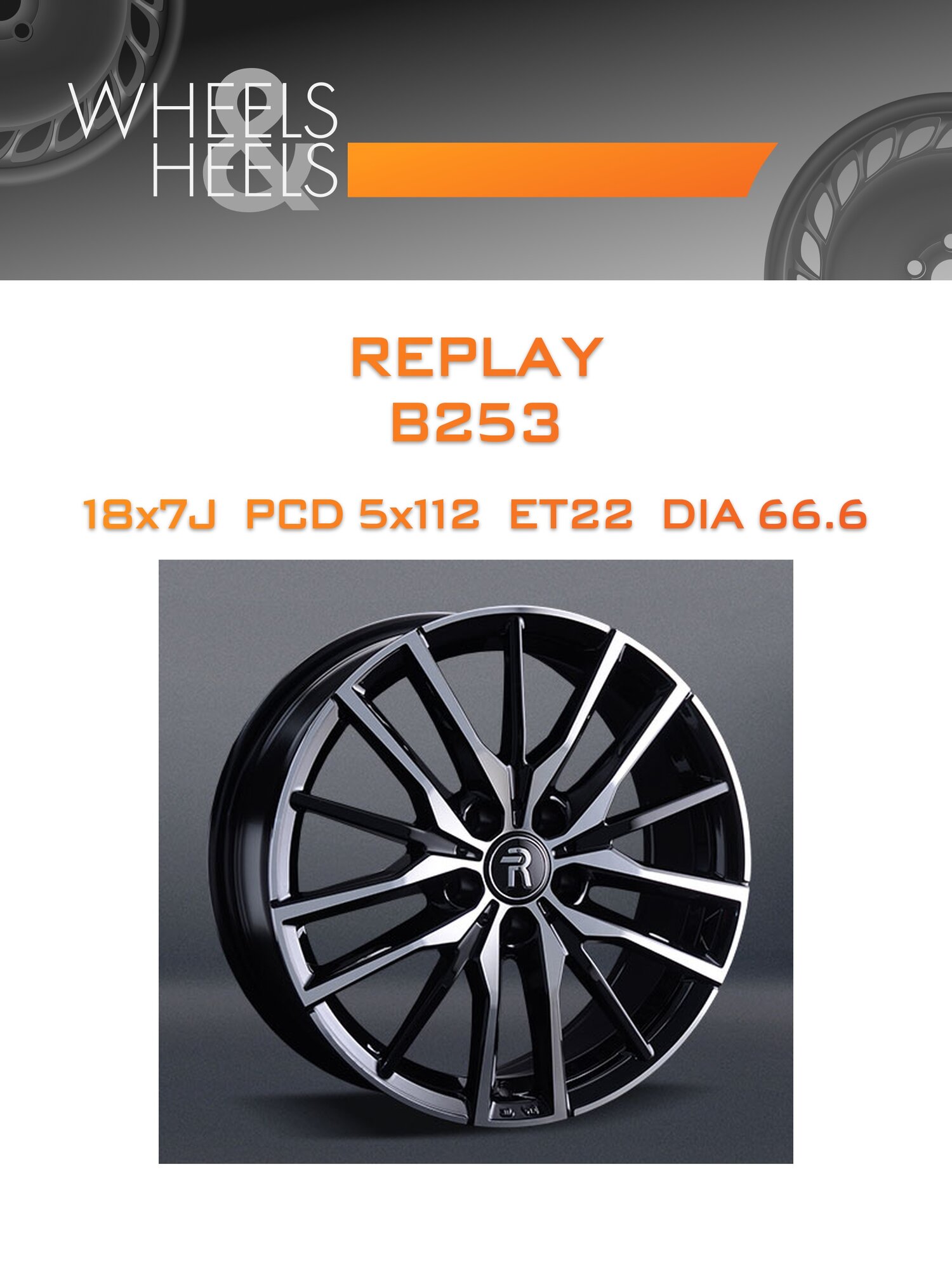 Диск автомобильный литой REPLAY B253 18x7 5x112 et22 dia66.6 BKF