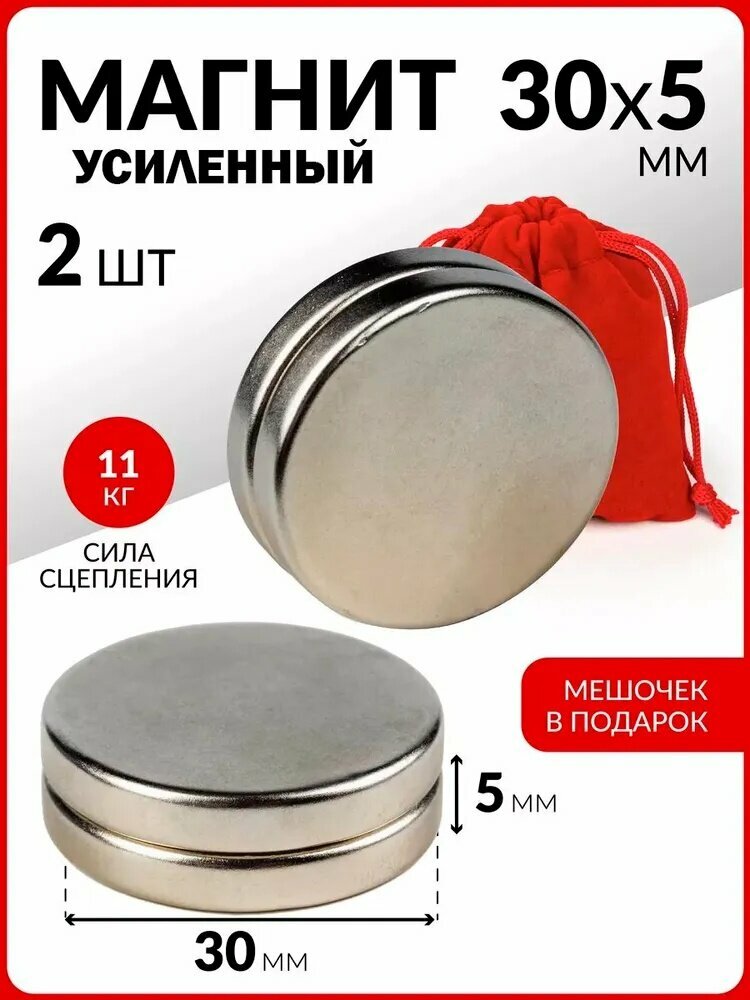 Мощные магниты Росмагнит диски 30х5 мм - набор 2 штук