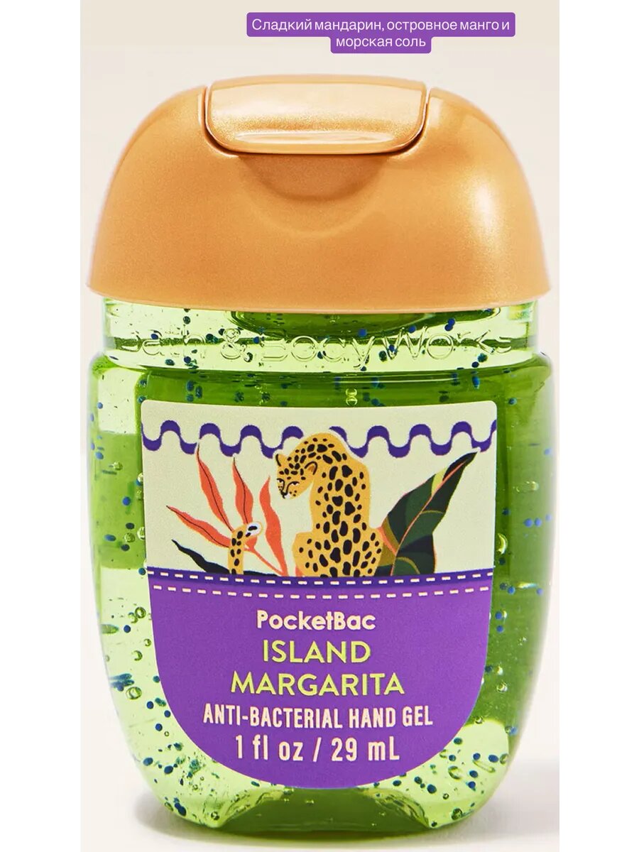 Санитайзер Bath&Body Works Island Margarita