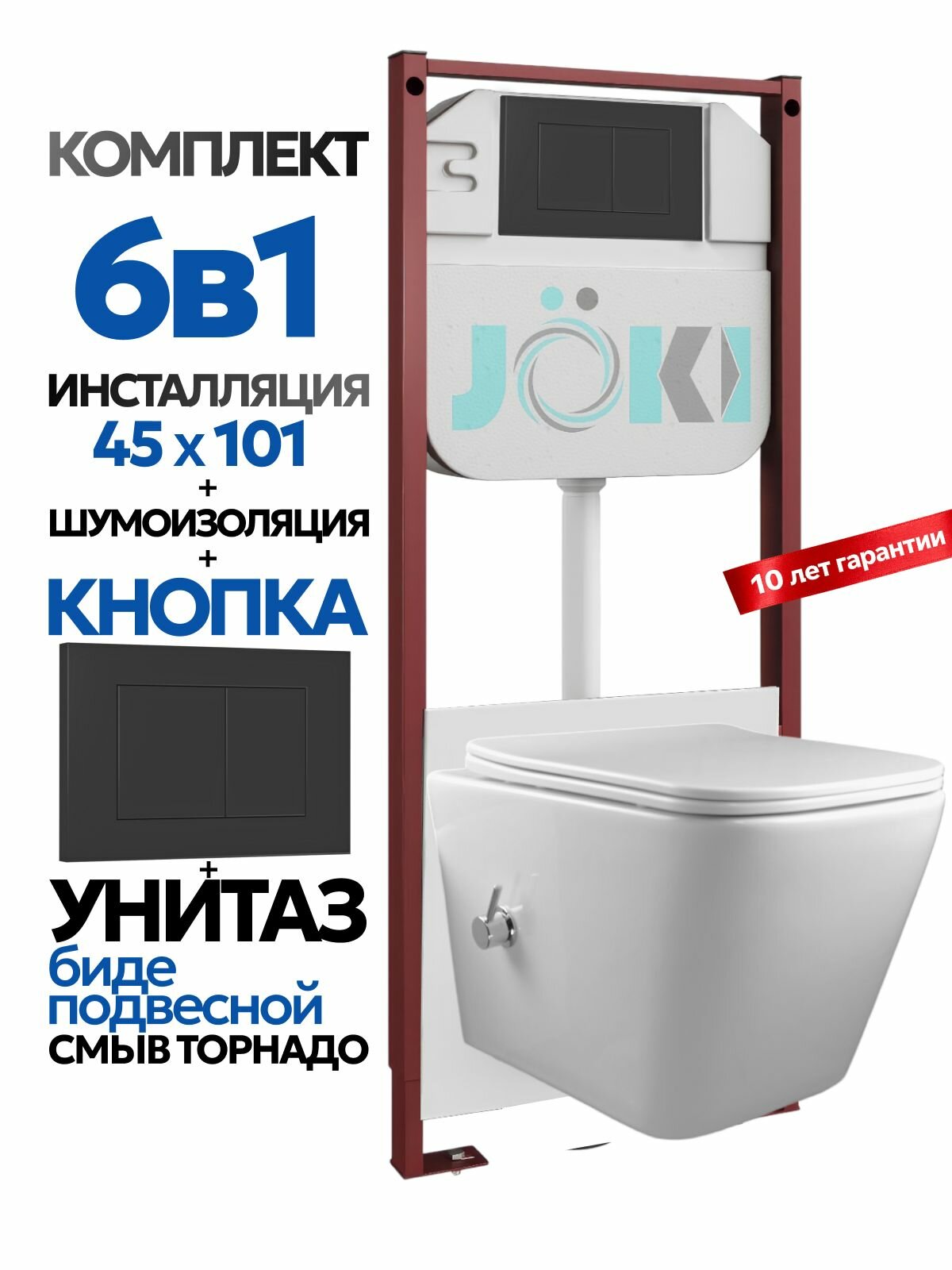 Комплект: Инсталляция Гранд JK45045+Кнопка JK013525BM черный+Верна T ДК6031503Б белый унитаз с функцией биде, смыв торнадо