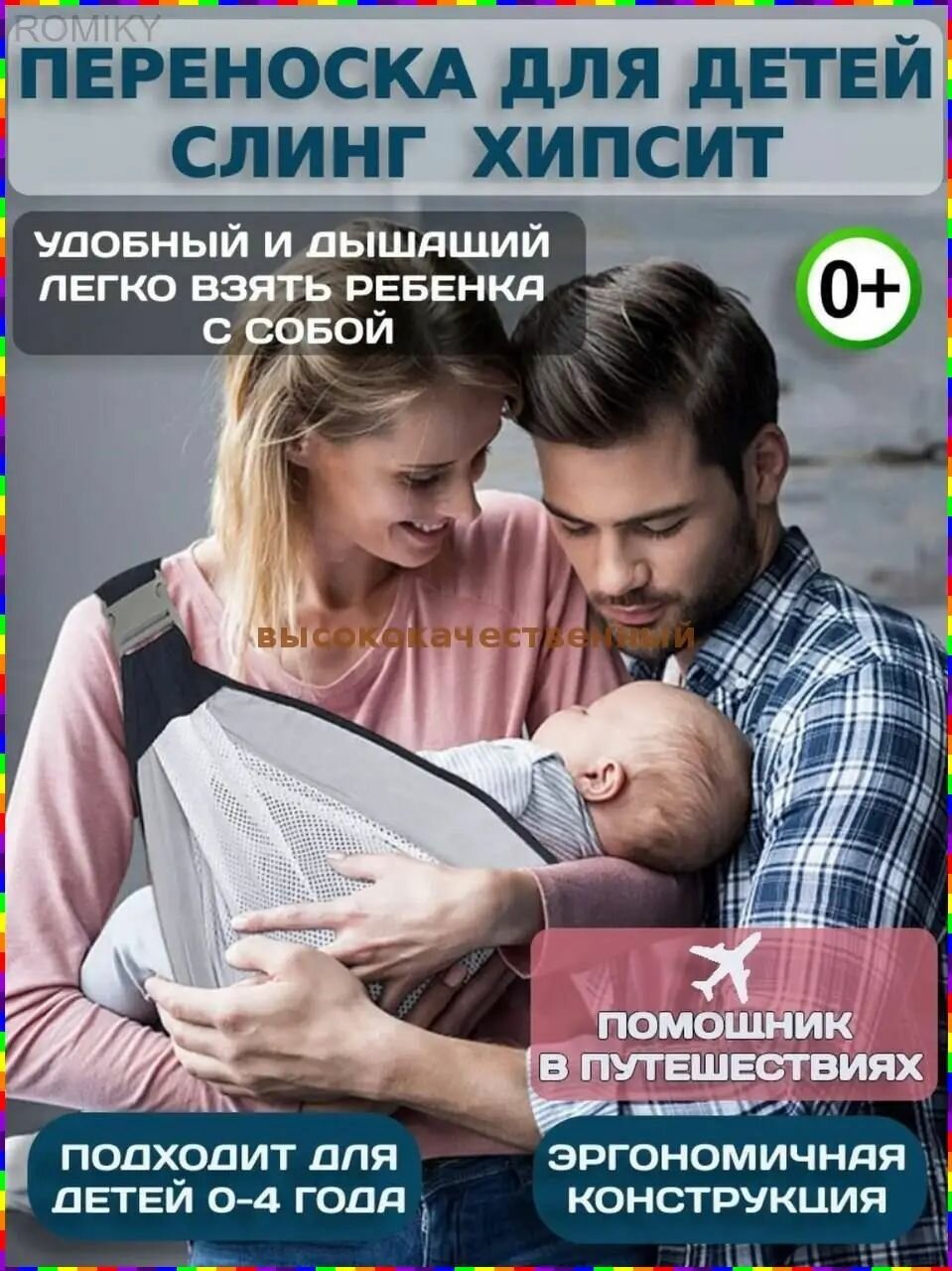 Удобный эргономичный слинг-кенгуру и хипсит для новорождённых и детей до 3 лет бестселлер среди переносок-0329