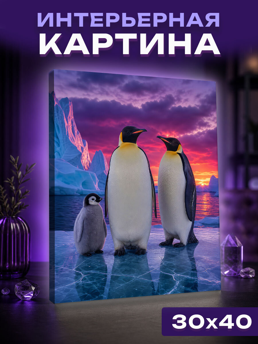 Интерьерная картина Семья императорских пингвинов