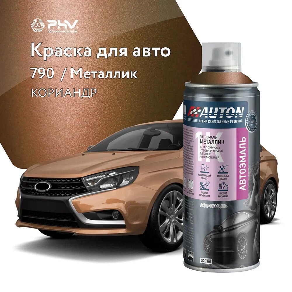 1К Краска автомобильная в баллончике металлик, акриловая, автоэмаль Auton, 790 Кориандр, 520 мл