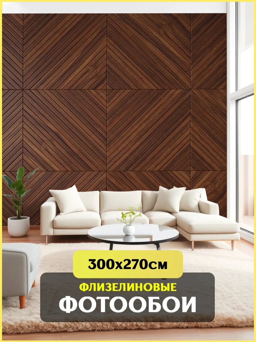 Фотообои 3d 300х270 флизелиновые
