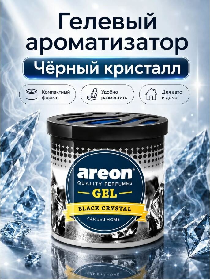 Ароматизатор в машину AREON GEL CAN аромат: Black Crystal / Черный Кристалл