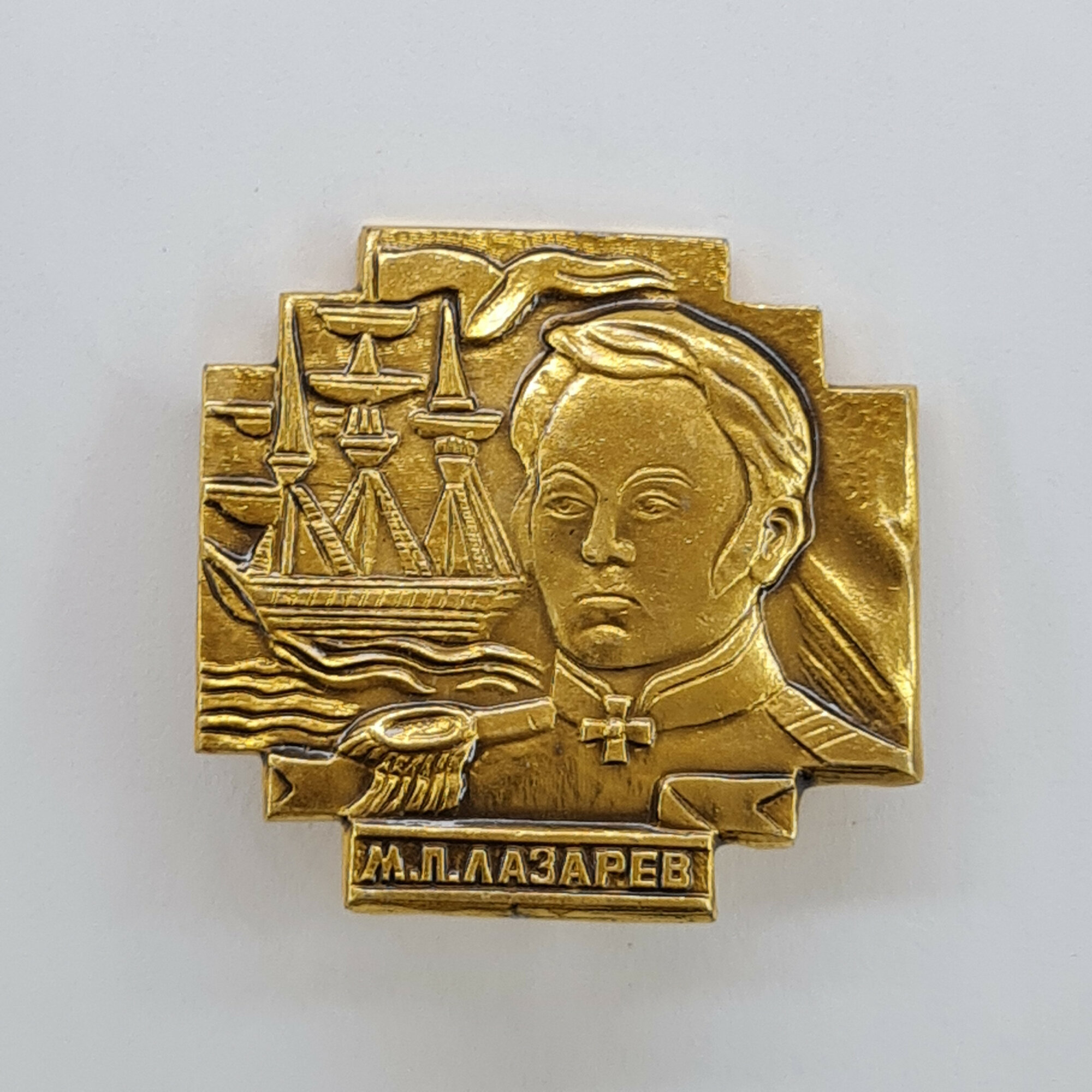 Значок СССР. М. П. Лазарев, портрет и парусник, морская тематика. Винтажный значек.