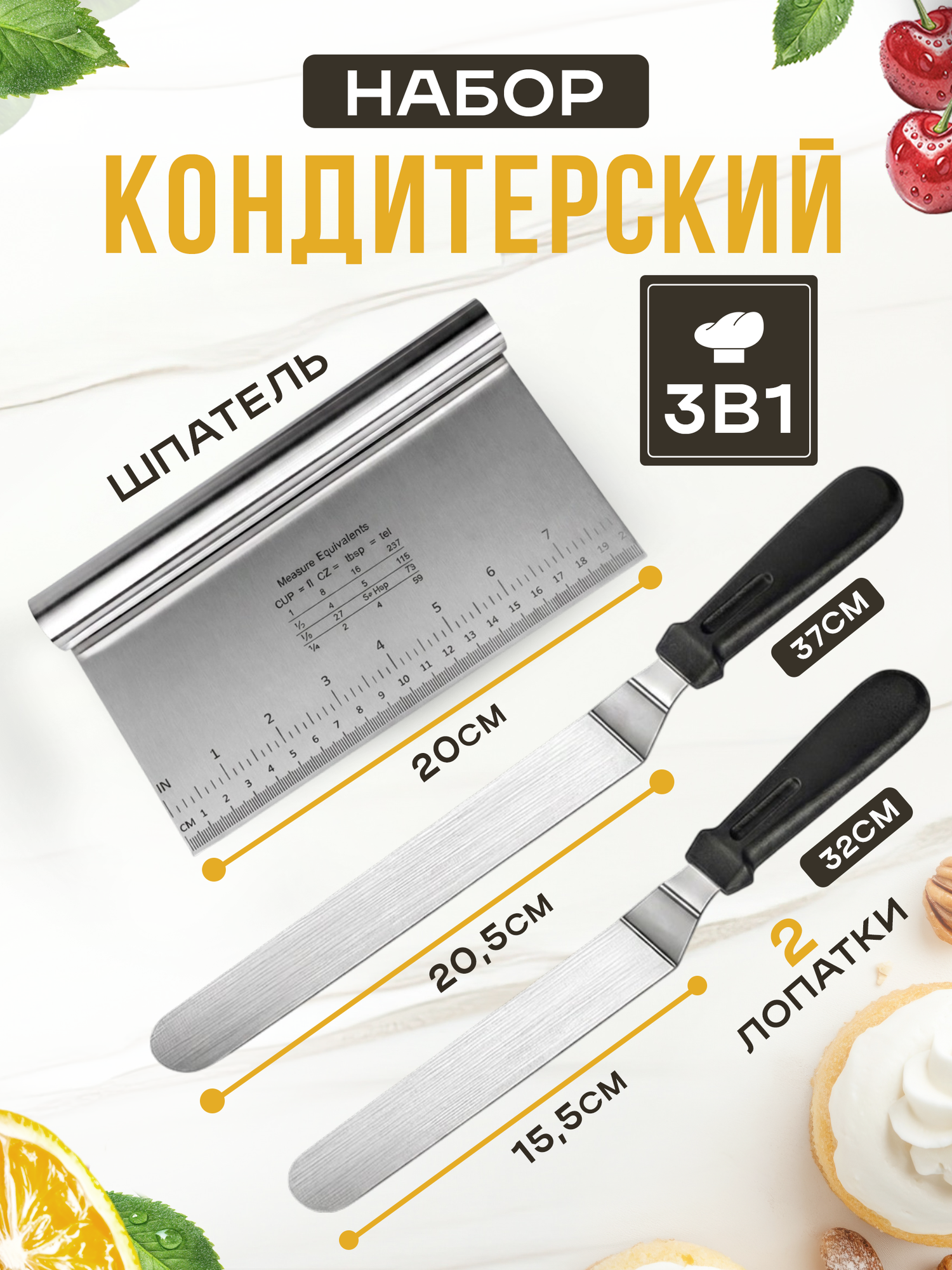 Шпатель кондитерский для торта. Набор из 2 лопаток 32 и 37 см и шпатель 20 см