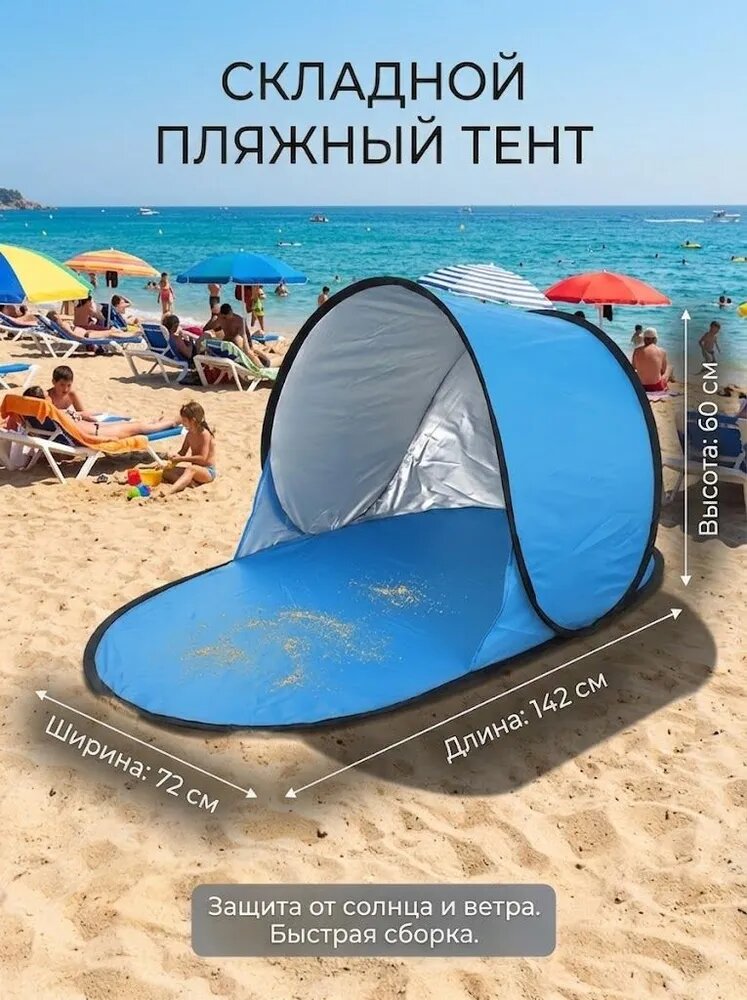 Новая уличная одноместная палатка-тент с серебристым покрытием для защиты от солнца, не требующая сборки, пляжная палатка для пикников и кемпинга, портативный складной навес от солнца.