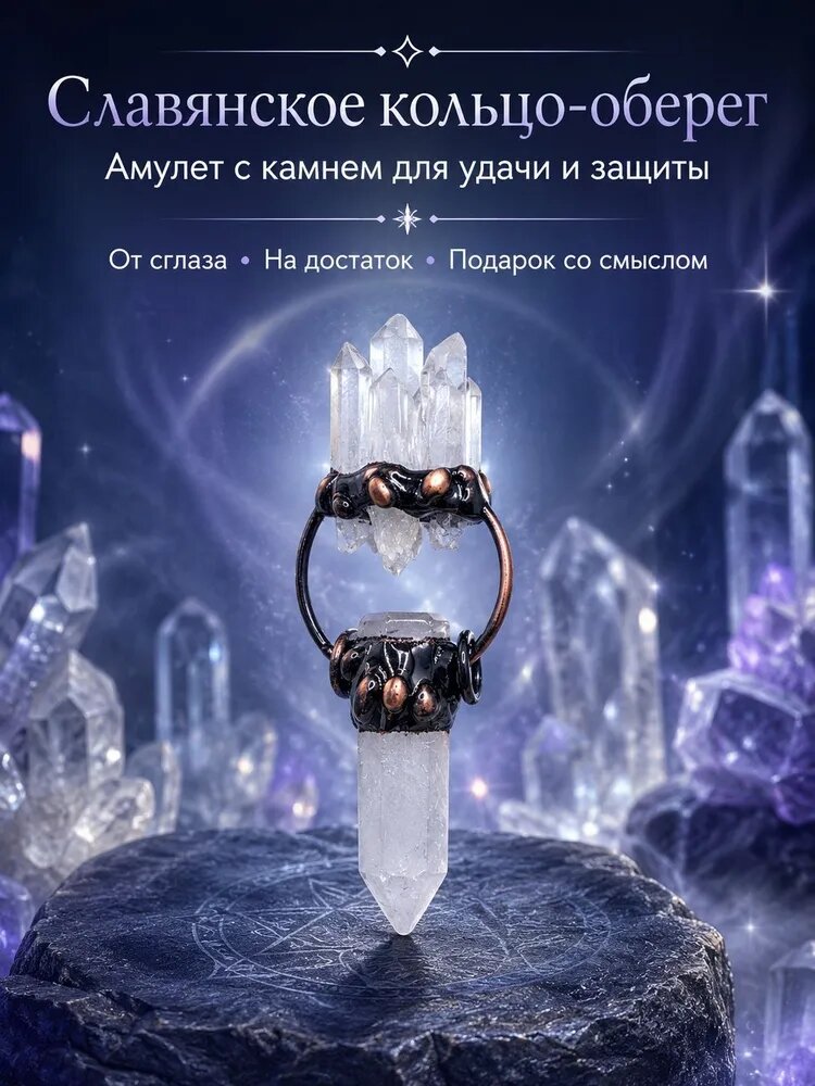 Амулет Славянский кулон-оберег с натуральным кристаллом, удачи и защиты, талисман гармонии и личной силы, подарок для женщин и муж