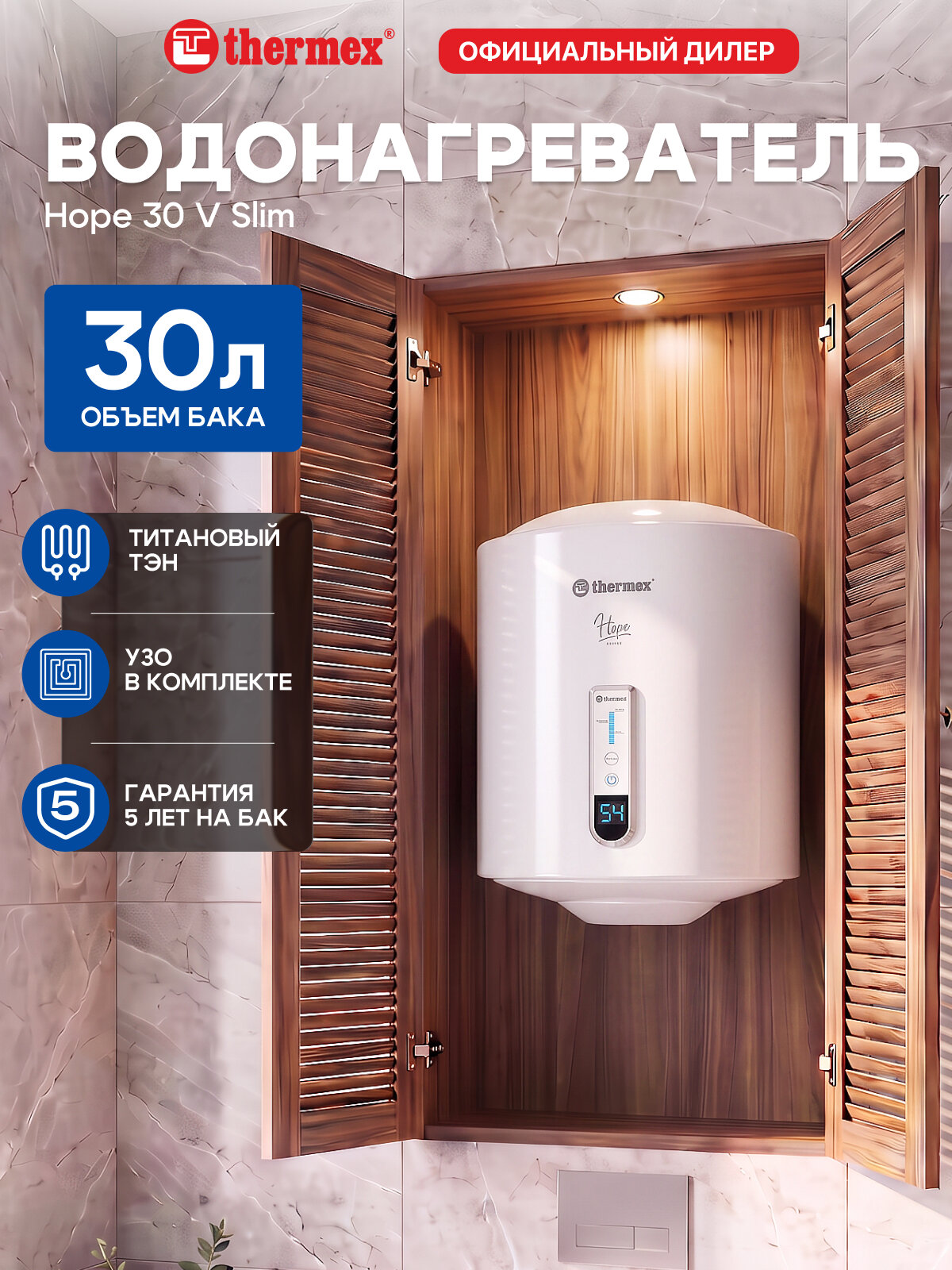 Водонагреватель накопительный THERMEX Hope 30 V Slim, 30л, 1500Вт