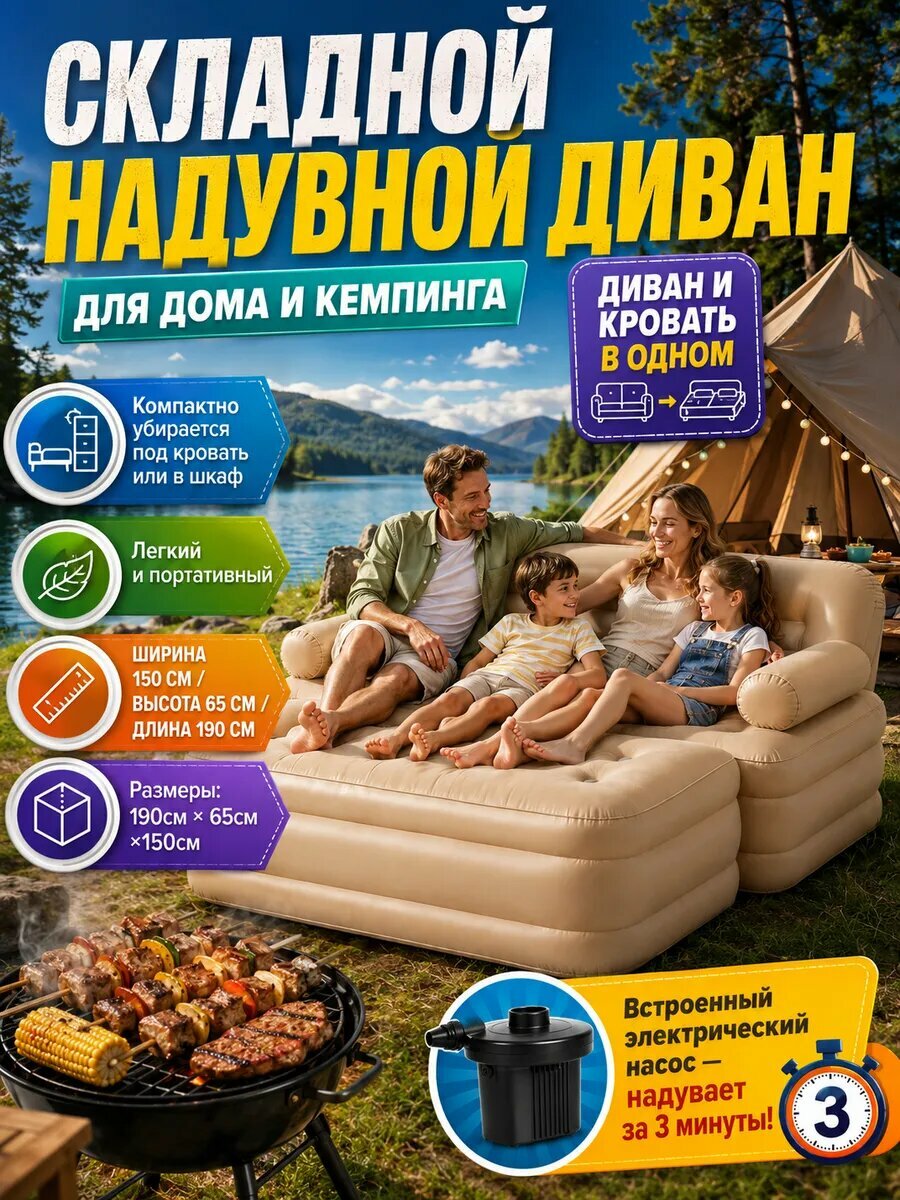 Надувной диван кровать трансформер двуспальный