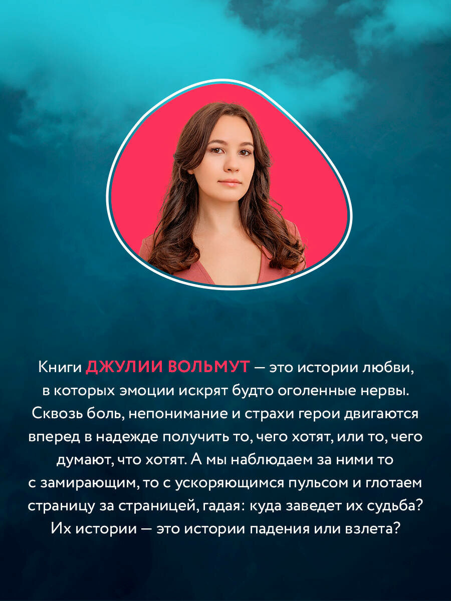 Вольмут Д. Мелодия опаленных крыльев — фото 1