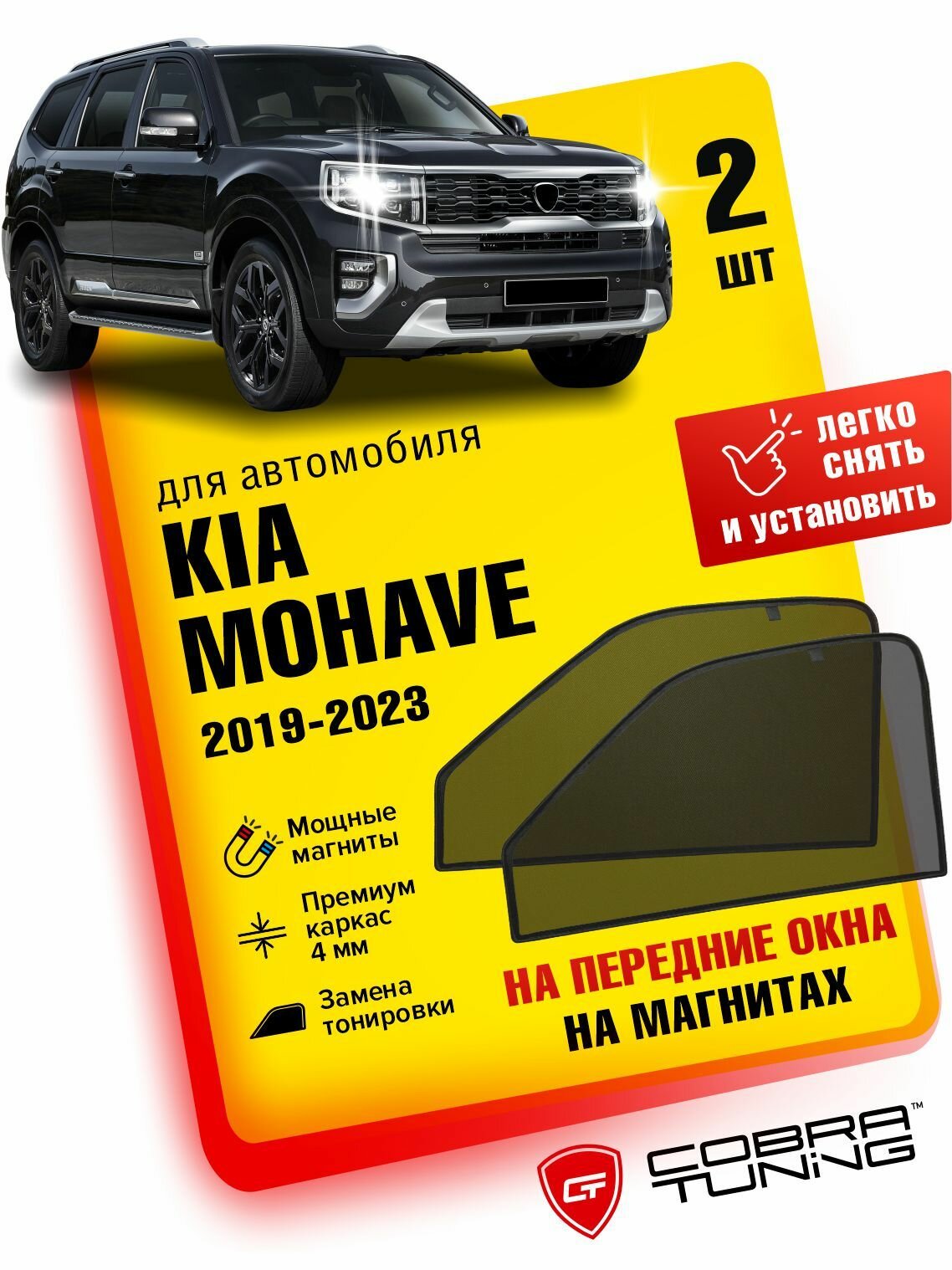 Каркасные шторки, сетки на магнитах для автомобиля Kia Mohave (Киа Мохаве) 2019-2023, автошторки на передние боковые стекла окна, аксессуары Кобра Тюнинг - 2 шт.