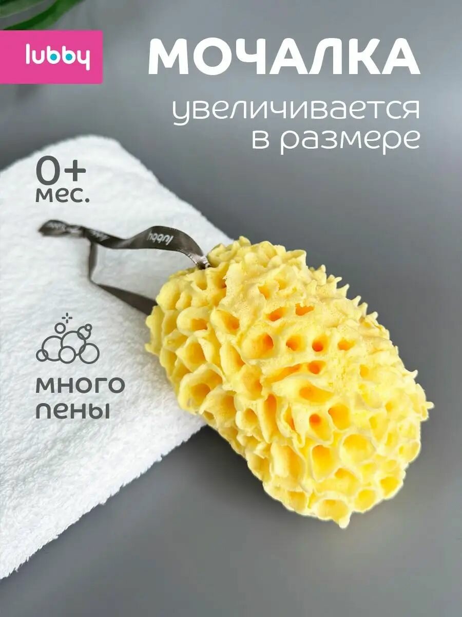 Мочалка для тела, мочалка детская, губка для тела lubby