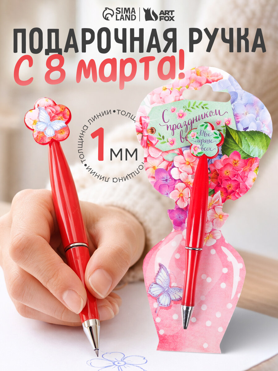 Ручка "С праздником весны!" , пластик, с цветком, на подложке - ваза / Подарок