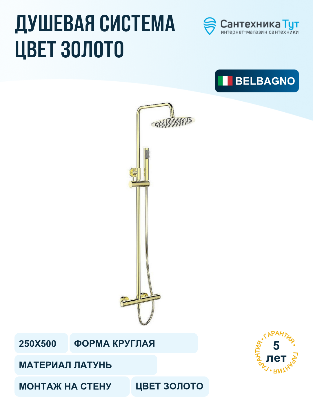 Душевая система BelBagno Uno UNO-DOCM-ORO Золото