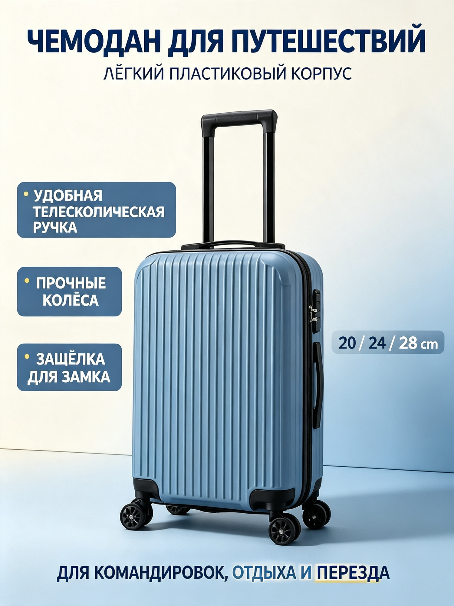 Чемодан
