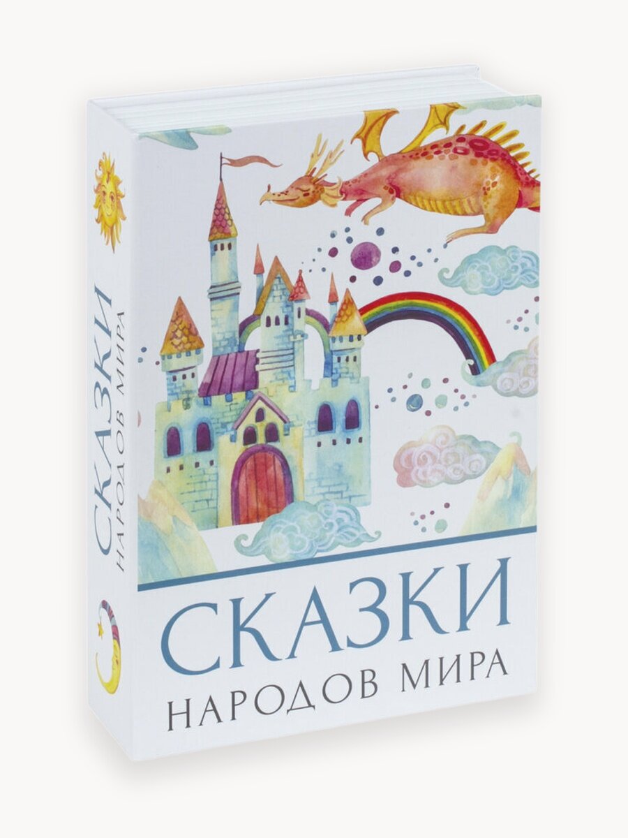 Сейф-книга "Сказки народов мира", 55х155х240 мм, ключевой замок, BRAUBERG, 291054