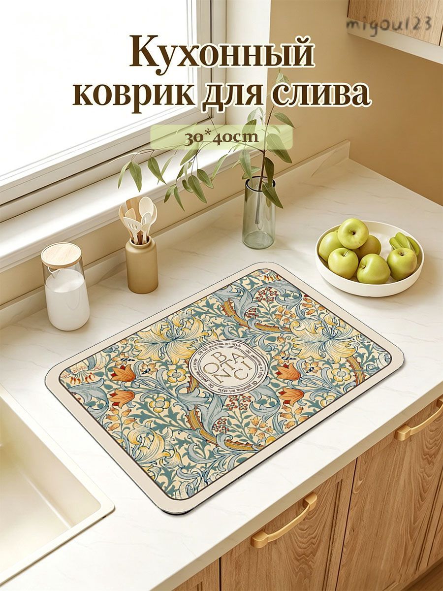 Коврик для сушки посуды, 40 см х 30 см , 1 шт