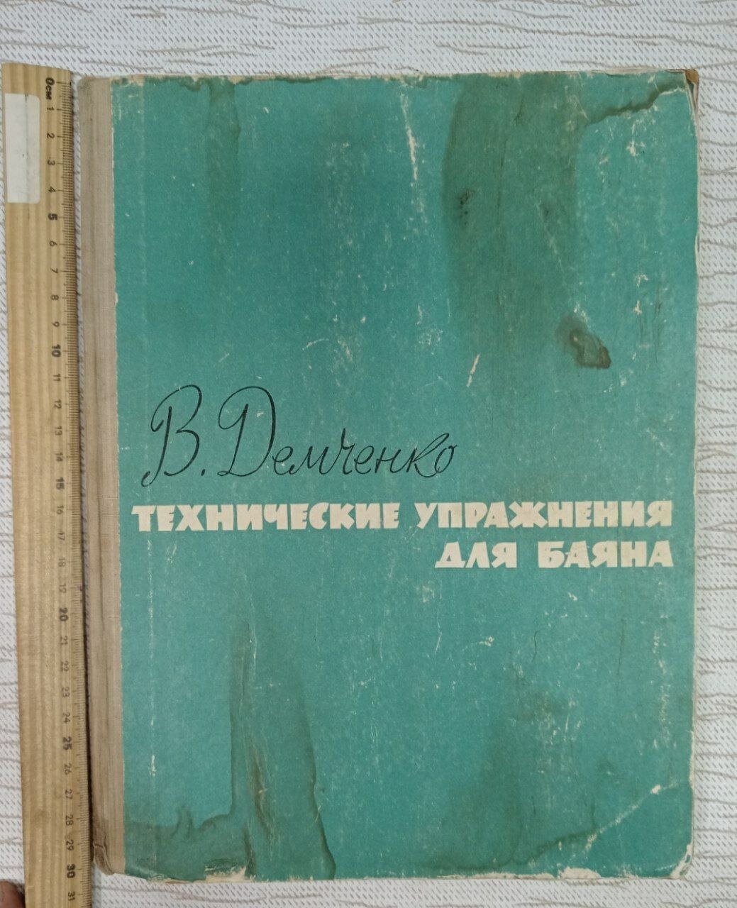 Технические упражнения для баяна
