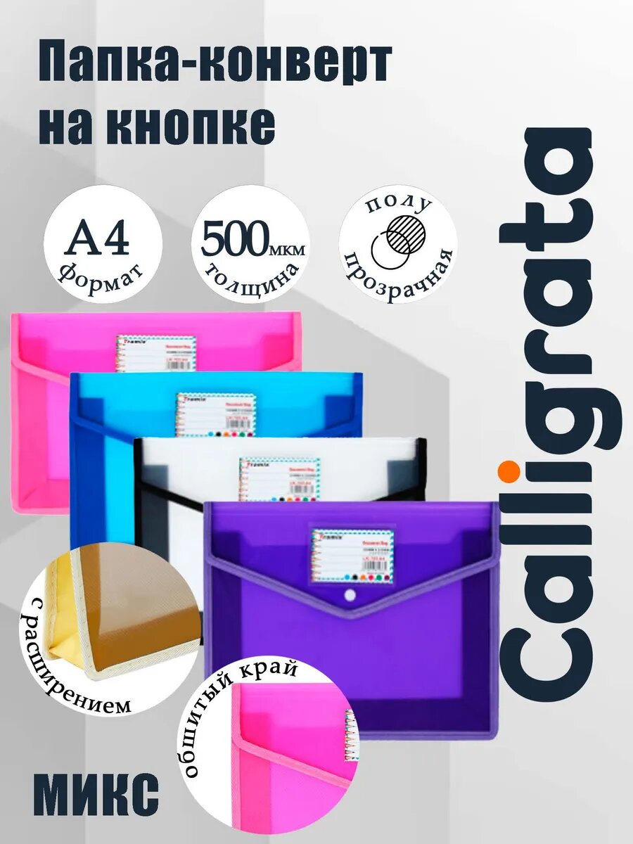 Папка на кнопке А4, для документов