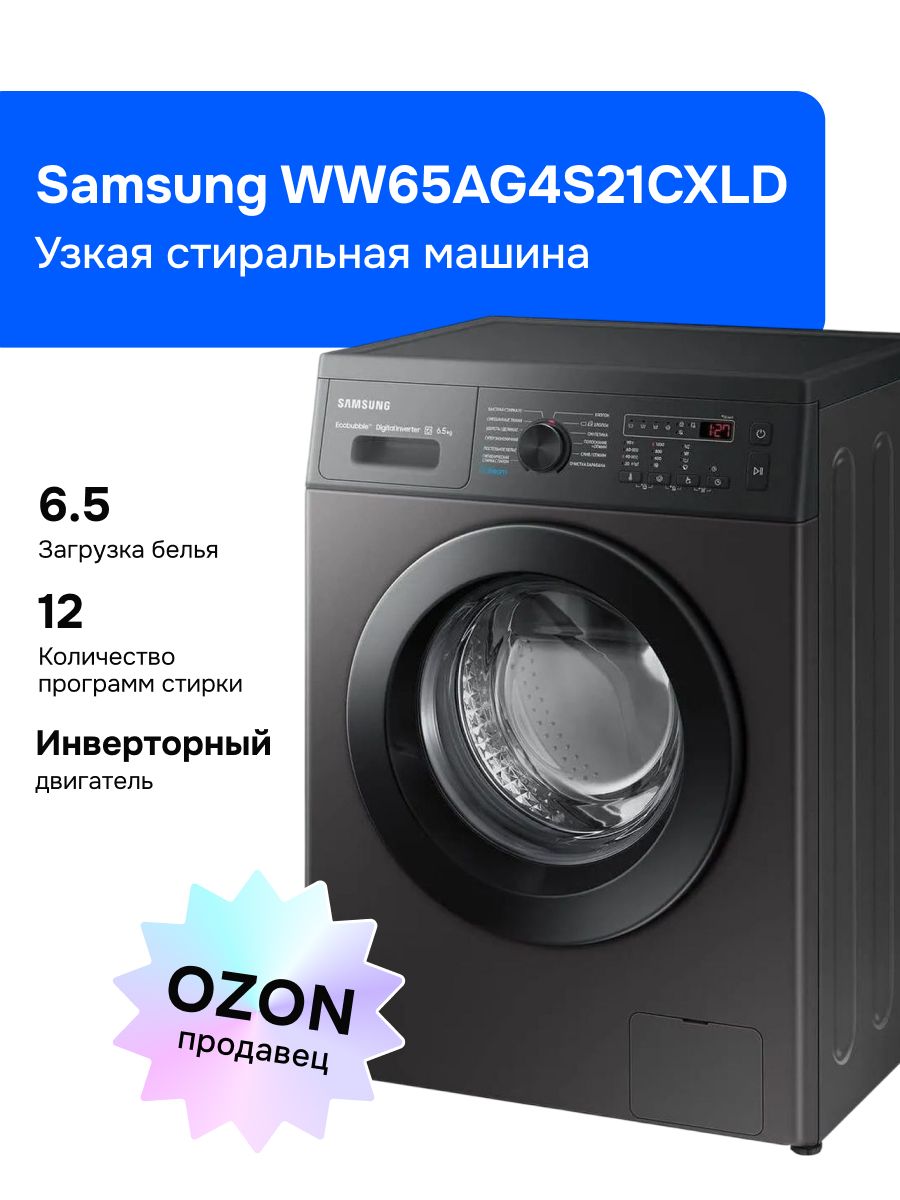 Samsung Стиральная машина WW65AG4S21CXLD, черно-серый