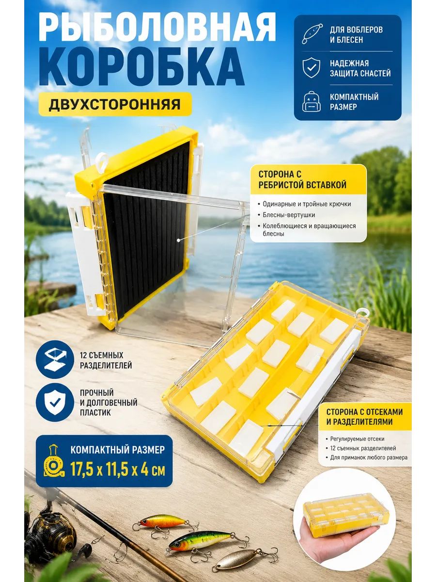 Коробка для воблеров и блесен