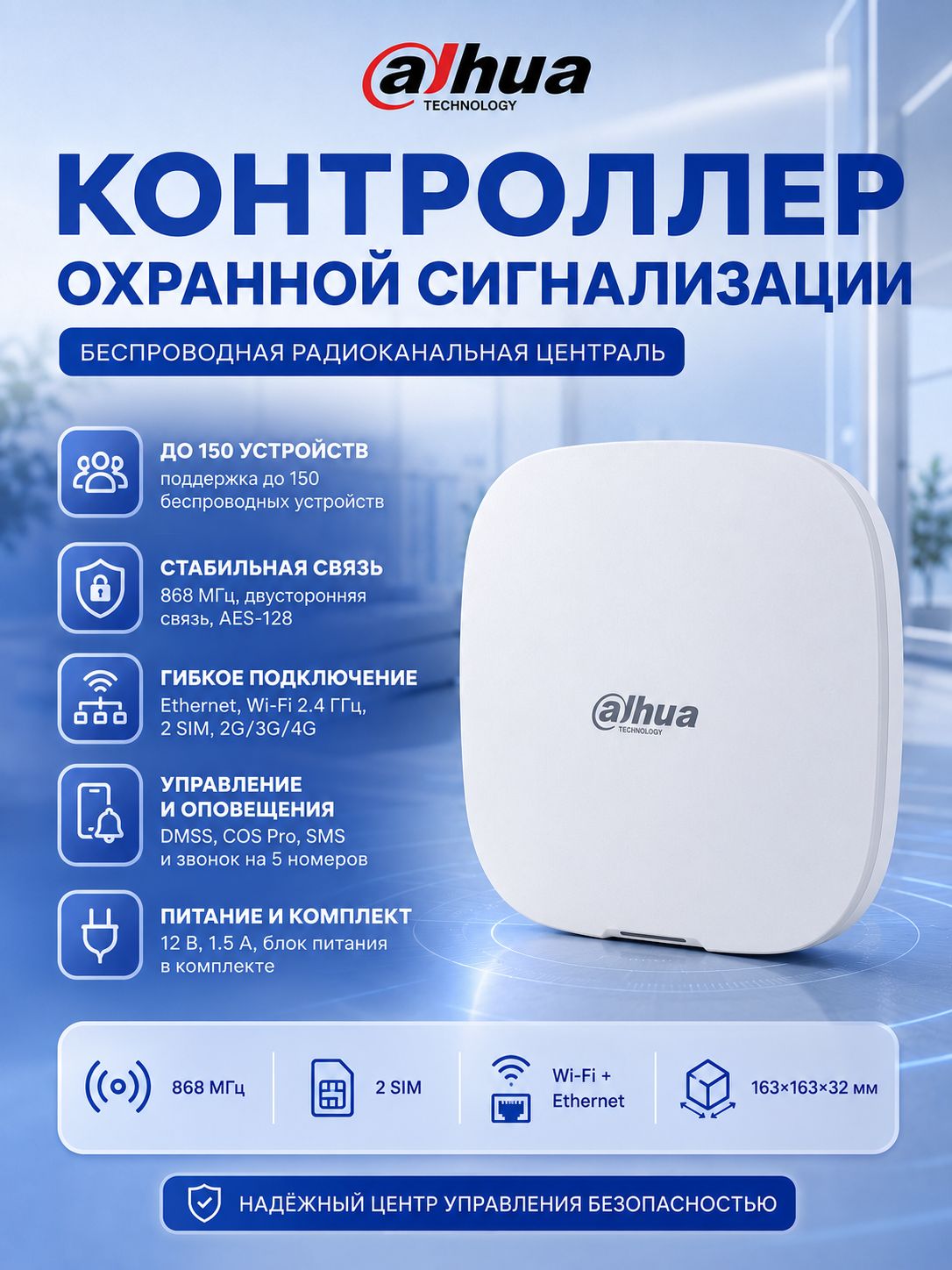Контроллер охранной радиоканальной сигнализации DHI-ARC3000H-FW2(868)