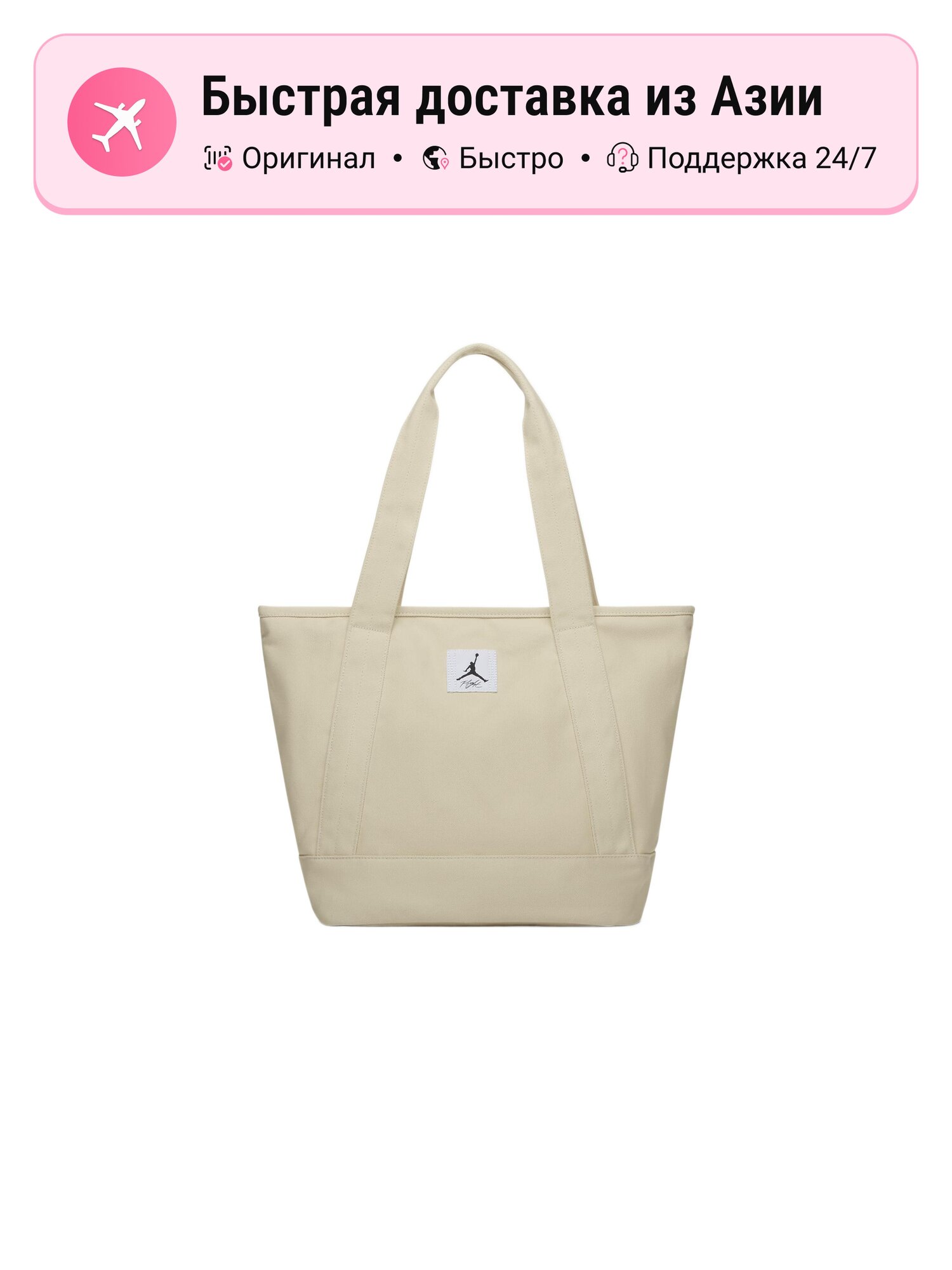 Сумка Jordan Cotton Tote Bag