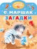 Книга Загадки