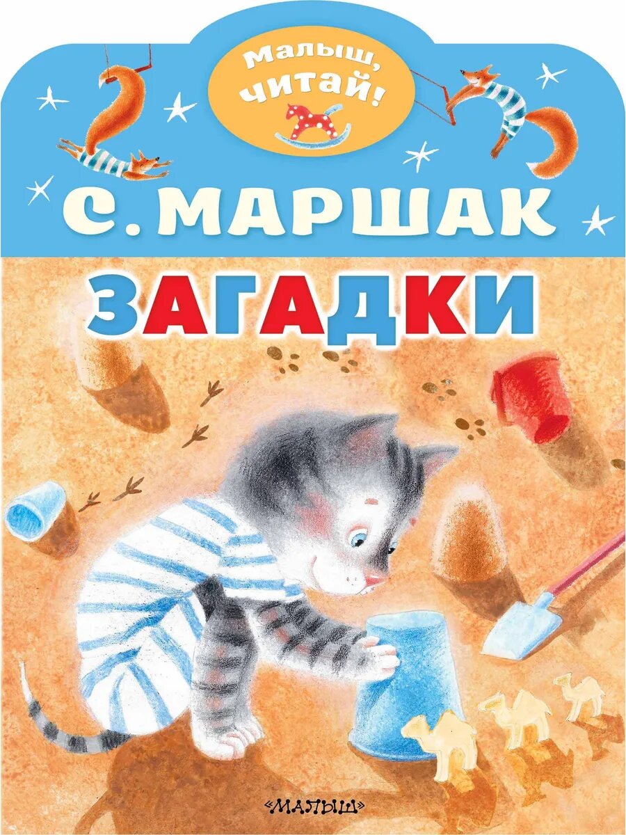 Книга Загадки