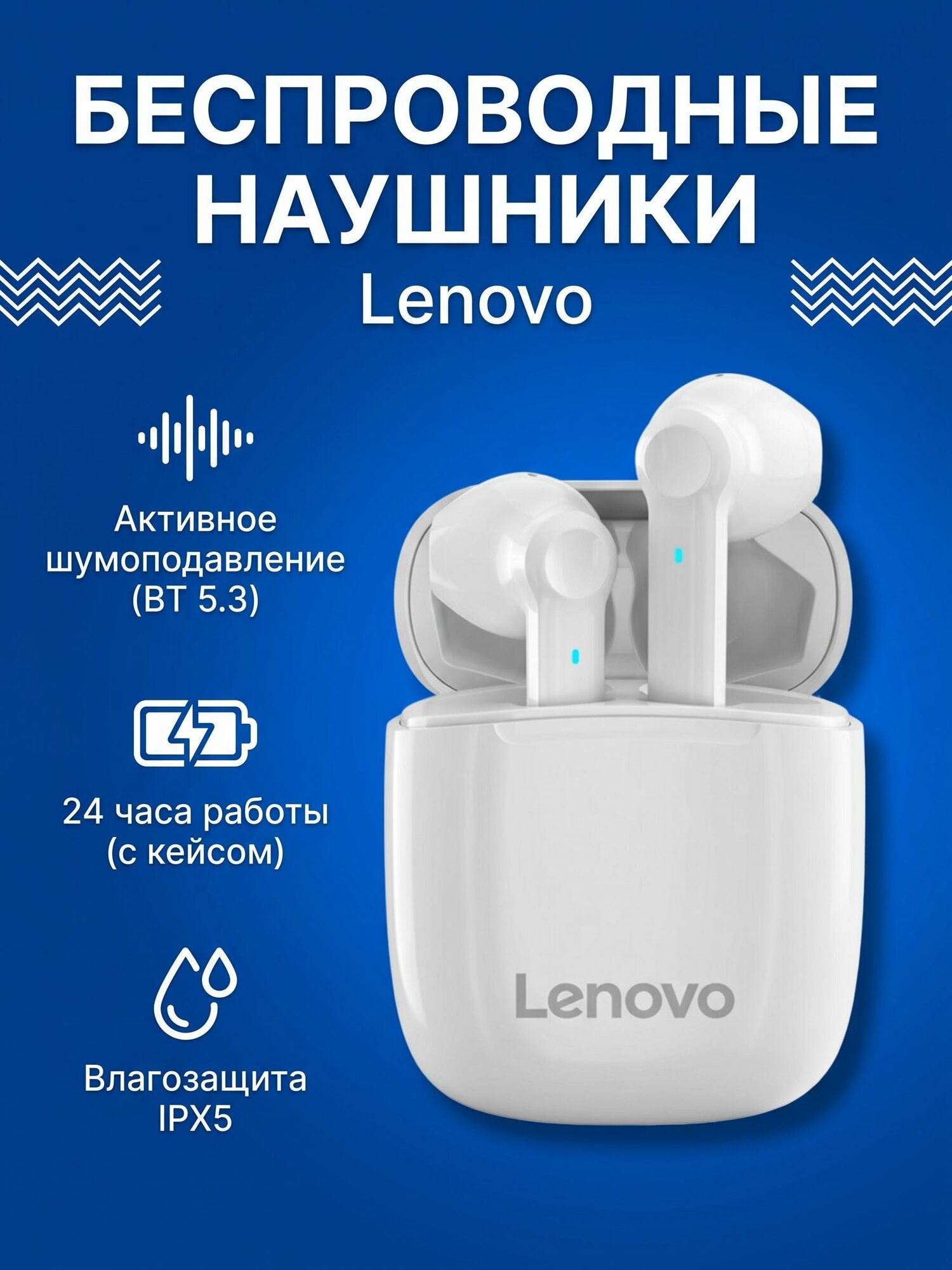 Наушники Lenovo XT89 белый