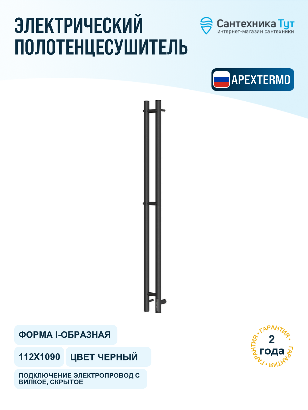 Электрический полотенцесушитель APEXTERMO Luna 1100x80 LN10111BM с крючками цвет Черный матовый