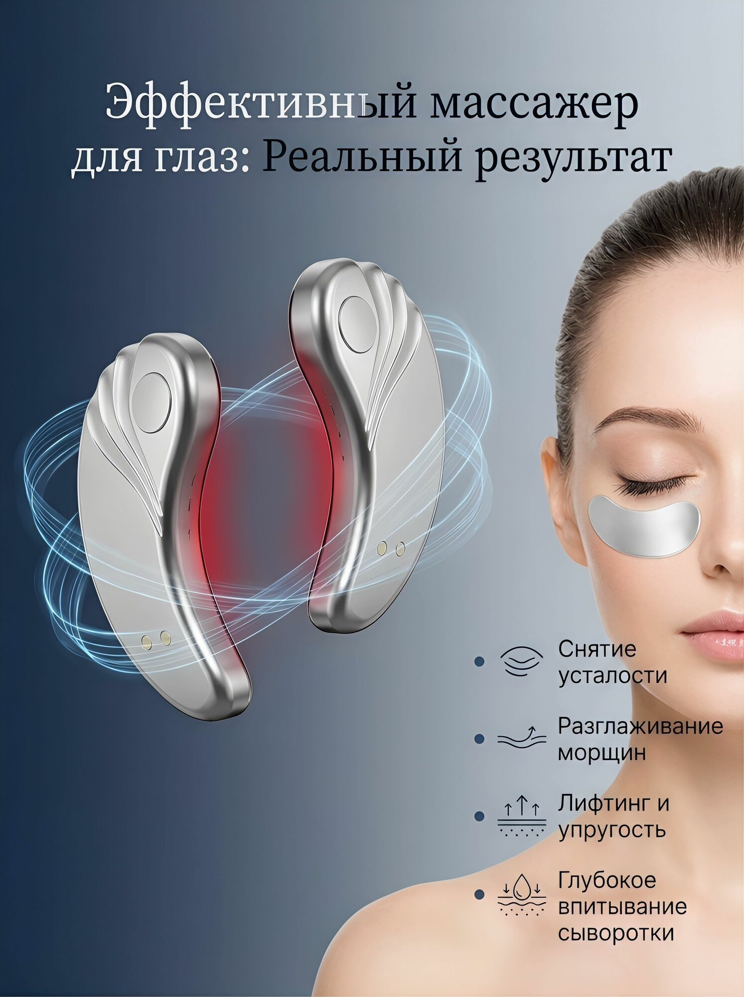Ems микротоковый массажер патчи для глаз, косметический прибор для лифтинга, снятия отеков и лучшего впитывания сыворотки