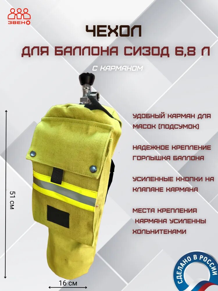 Чехол для баллона сизод 6,8л.