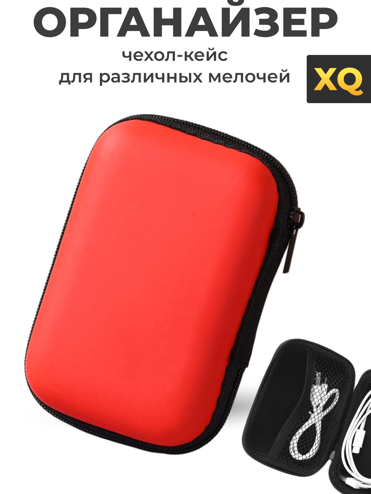 Сумка-органайзер для различных мелочей, чехол-кейс для проводных и беспроводных наушников, красный