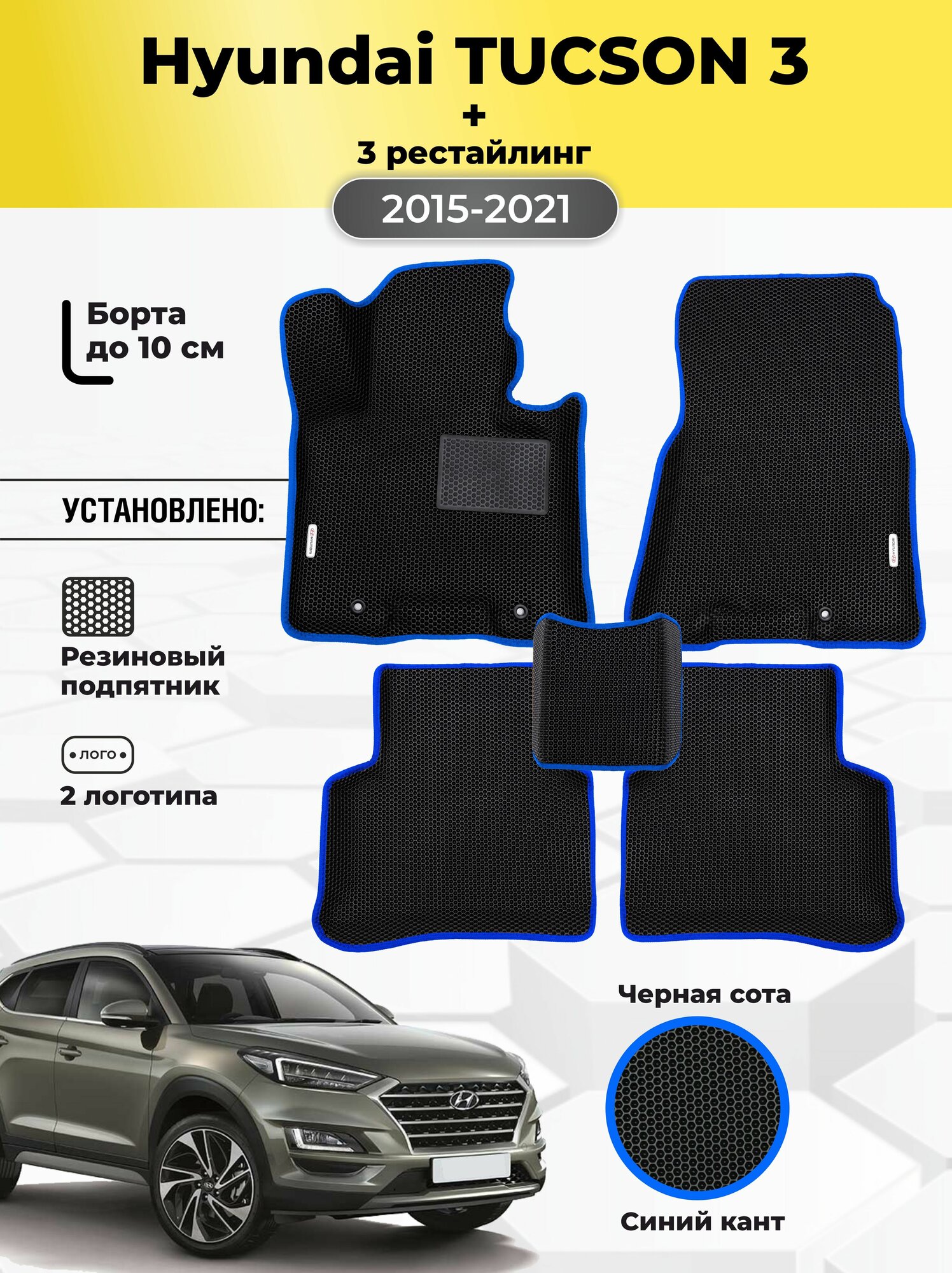 Коврики Ева автомобильные Hyundai Tucson 3 2015-2021 EVA ЭВА с бортами
