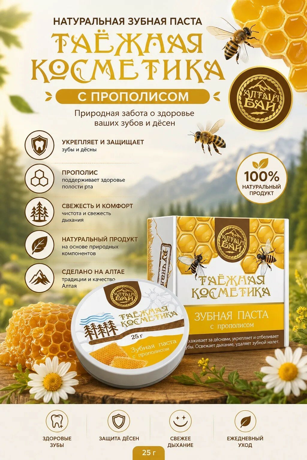 Зубная паста "С прополисом", Алтын Бай, 25 гр.