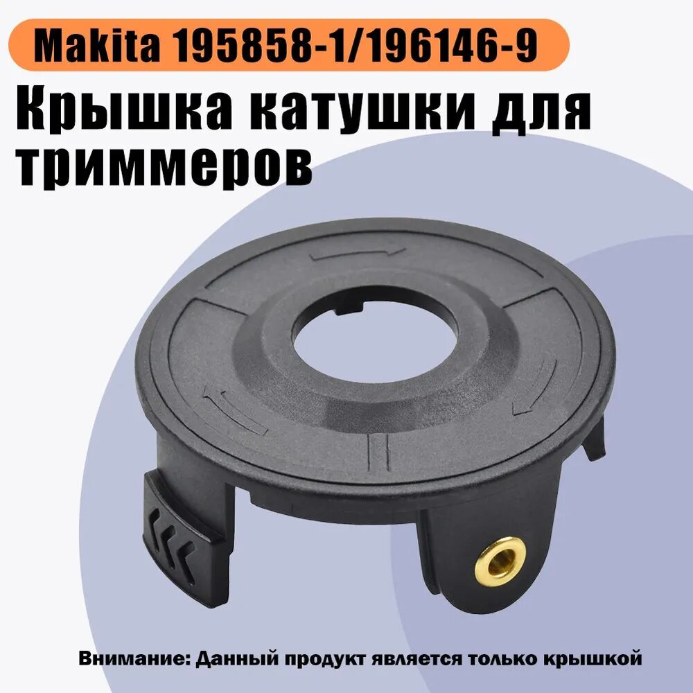 Катушка для триммера