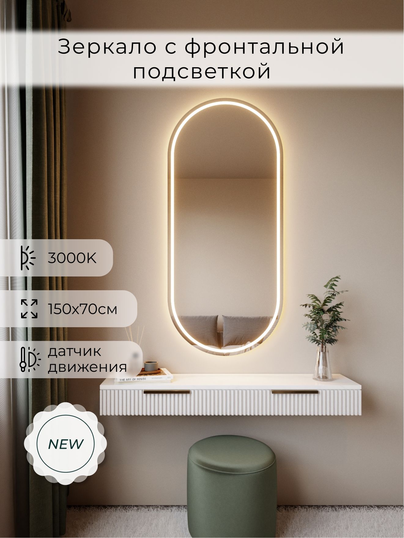 Зеркало настенное 150х70 см. теплый свет 3000К овальное с фронтальной подсветкой М6 ALUMIRROR
